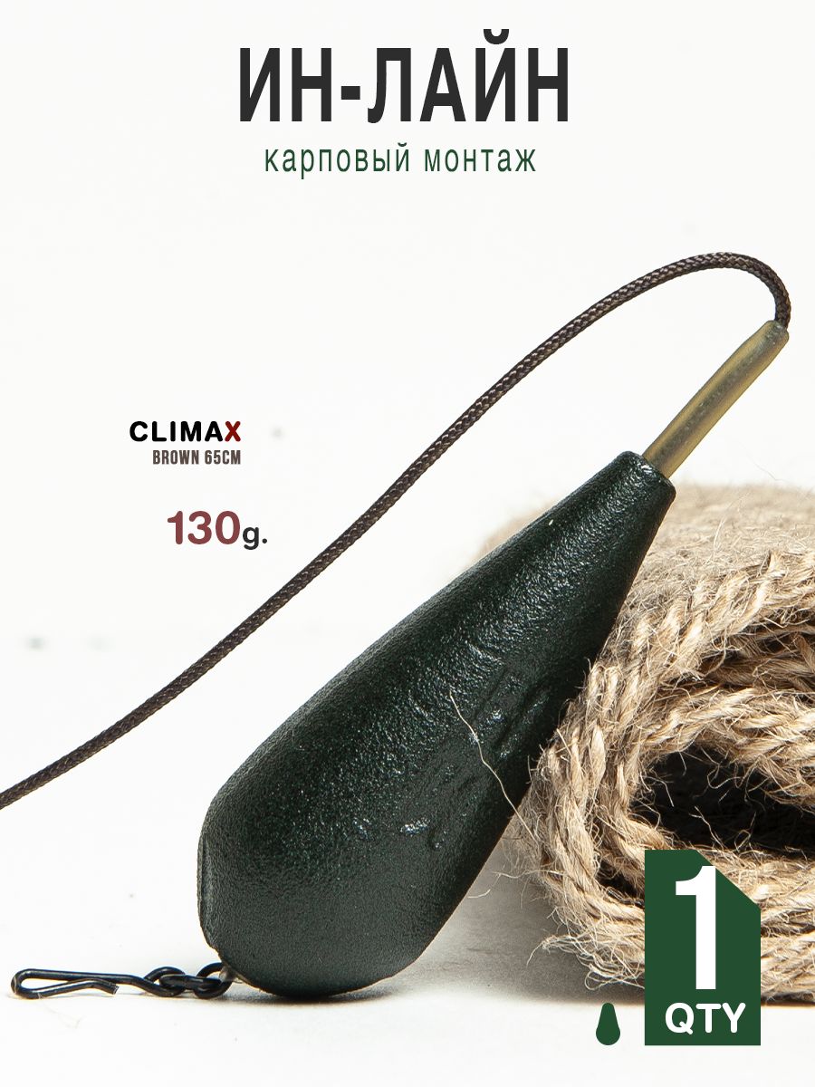 Карповый монтаж Ин Лайн, грузило капля вес 130гр, Leadcore 65см 1шт.