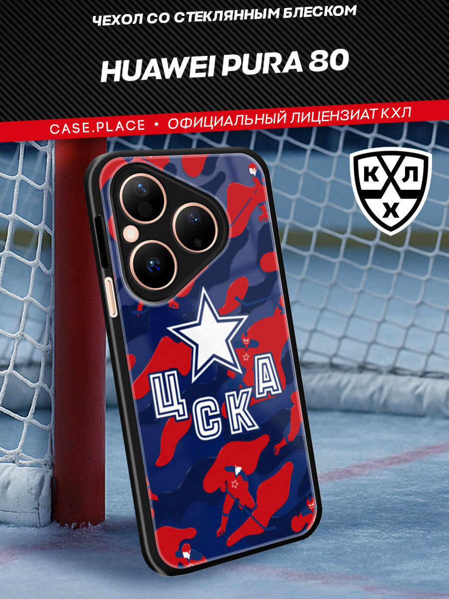 Чехол на Huawei Pura 80 / Хуавей Пура 80 с объемным принтом "КХЛ ЦСКА"