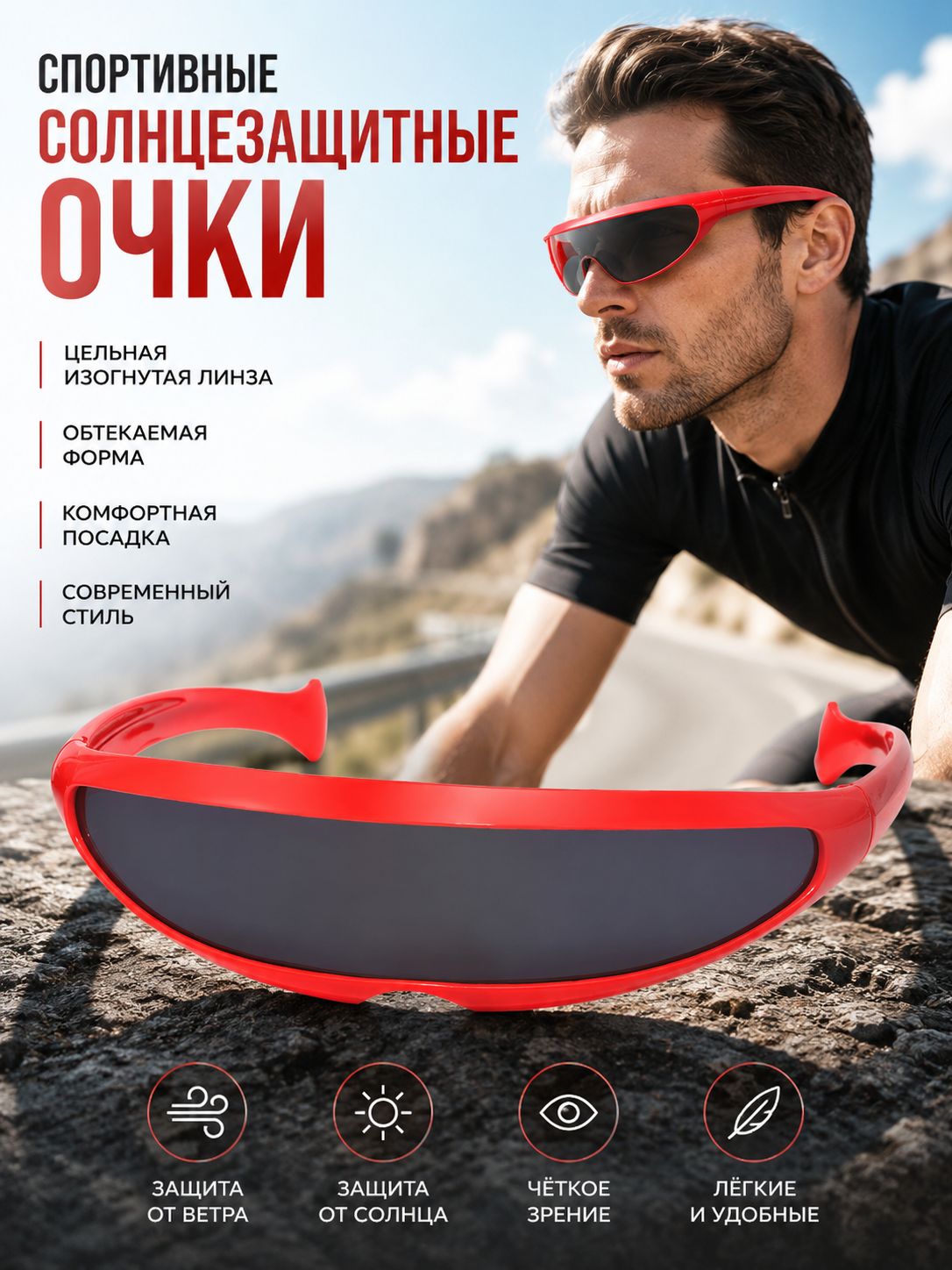 Панорамные солнцезащитные очки - космический дизайн в стиле супергероя