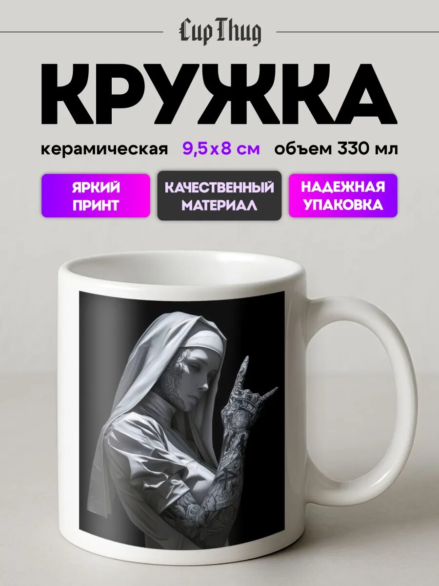 Кружка для чая эстетика девушка готика