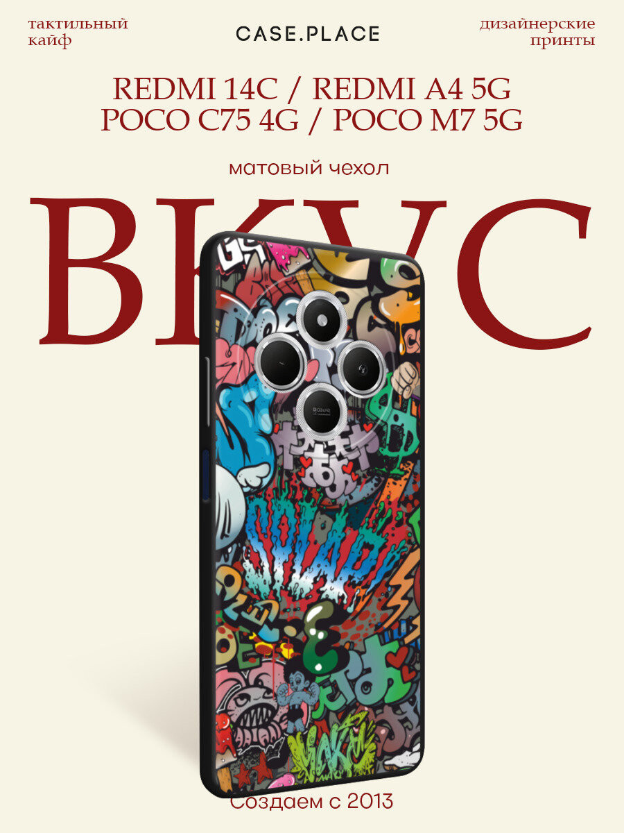 Черный матовый чехол на Xiaomi Redmi 14C/Poco C75 4G / Сяоми Редми 14C/Поко C75 4G с принтом Граффити надписи