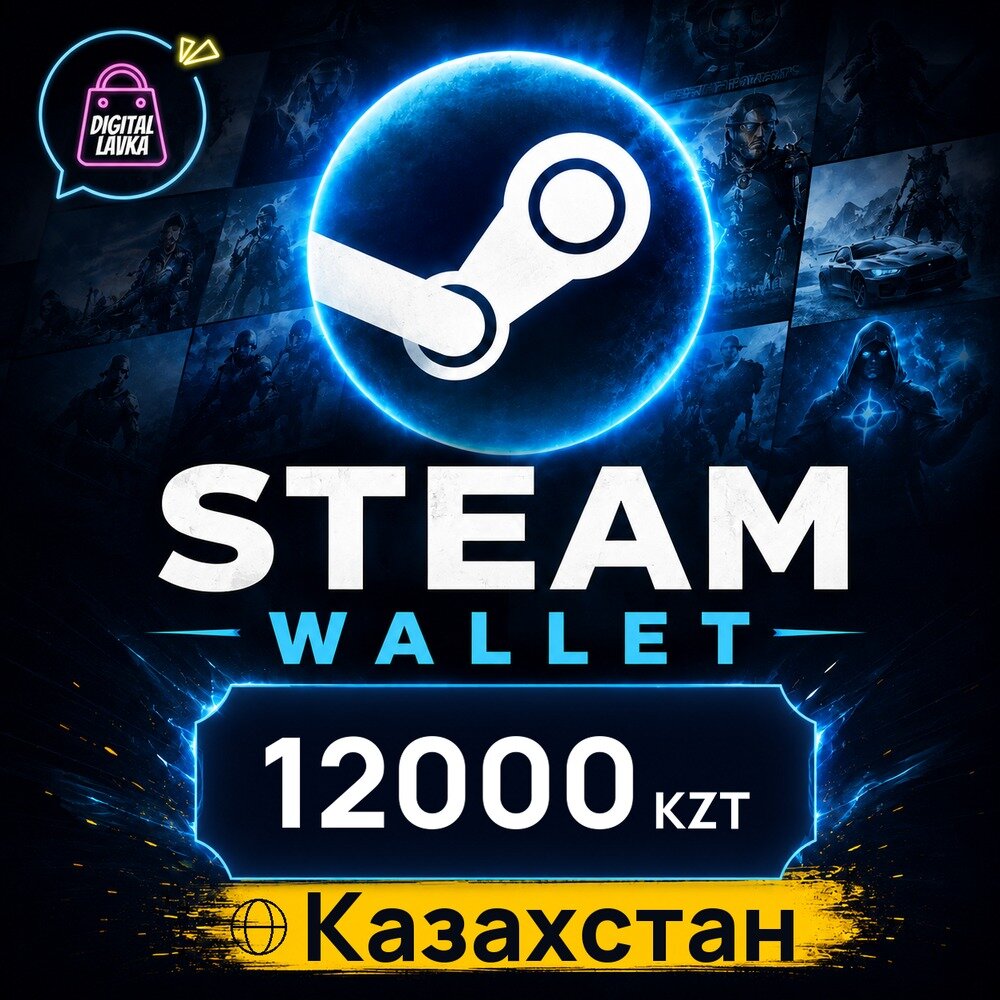 Steam Wallet Казахстан · KZT 12000 — карта оплаты, цифровой код пополнения счёта, моментальная доставка