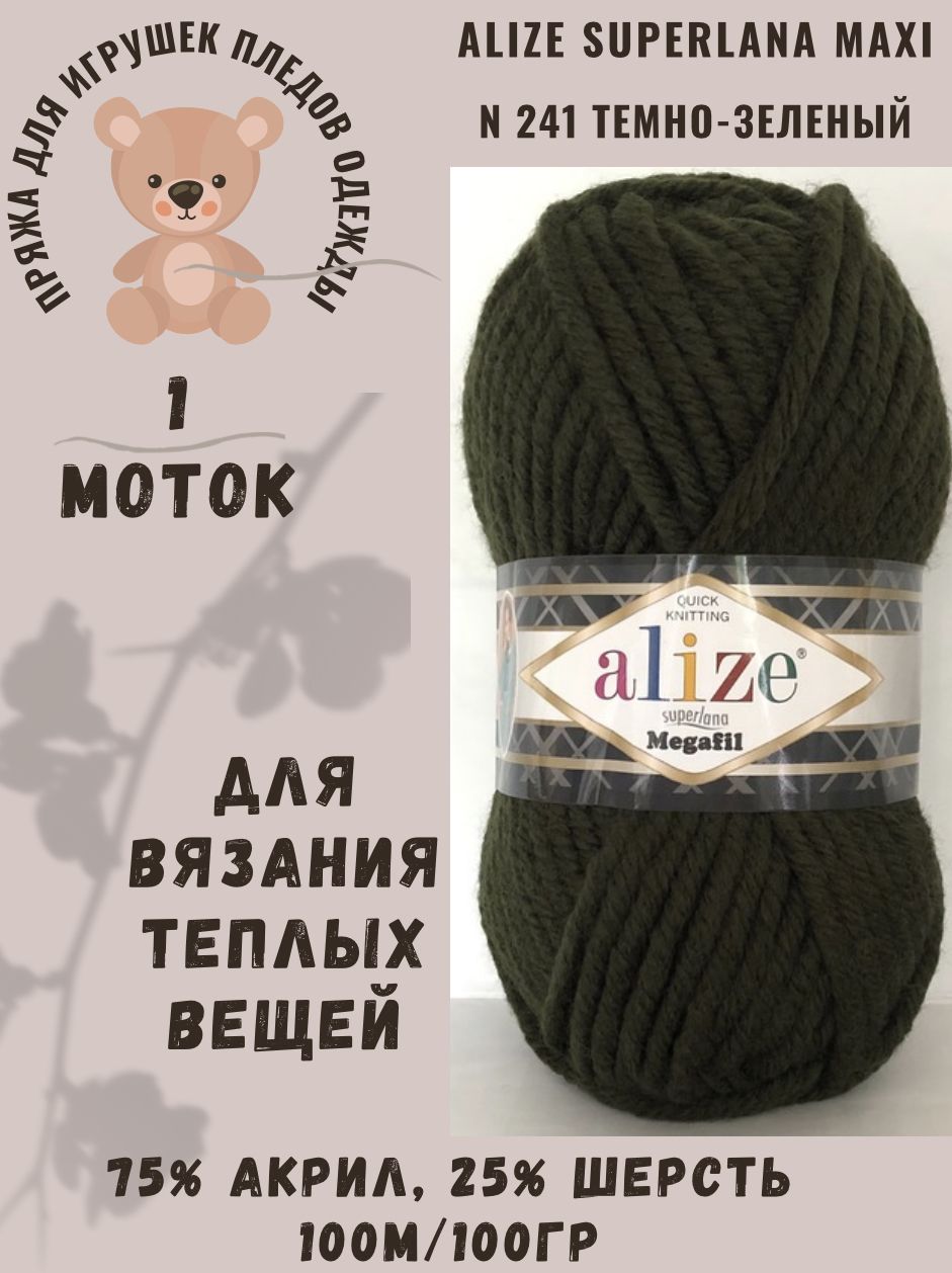 Alize Superlana Maxi/Ализе Суперлана Макси, N241-хаки, 1шт.