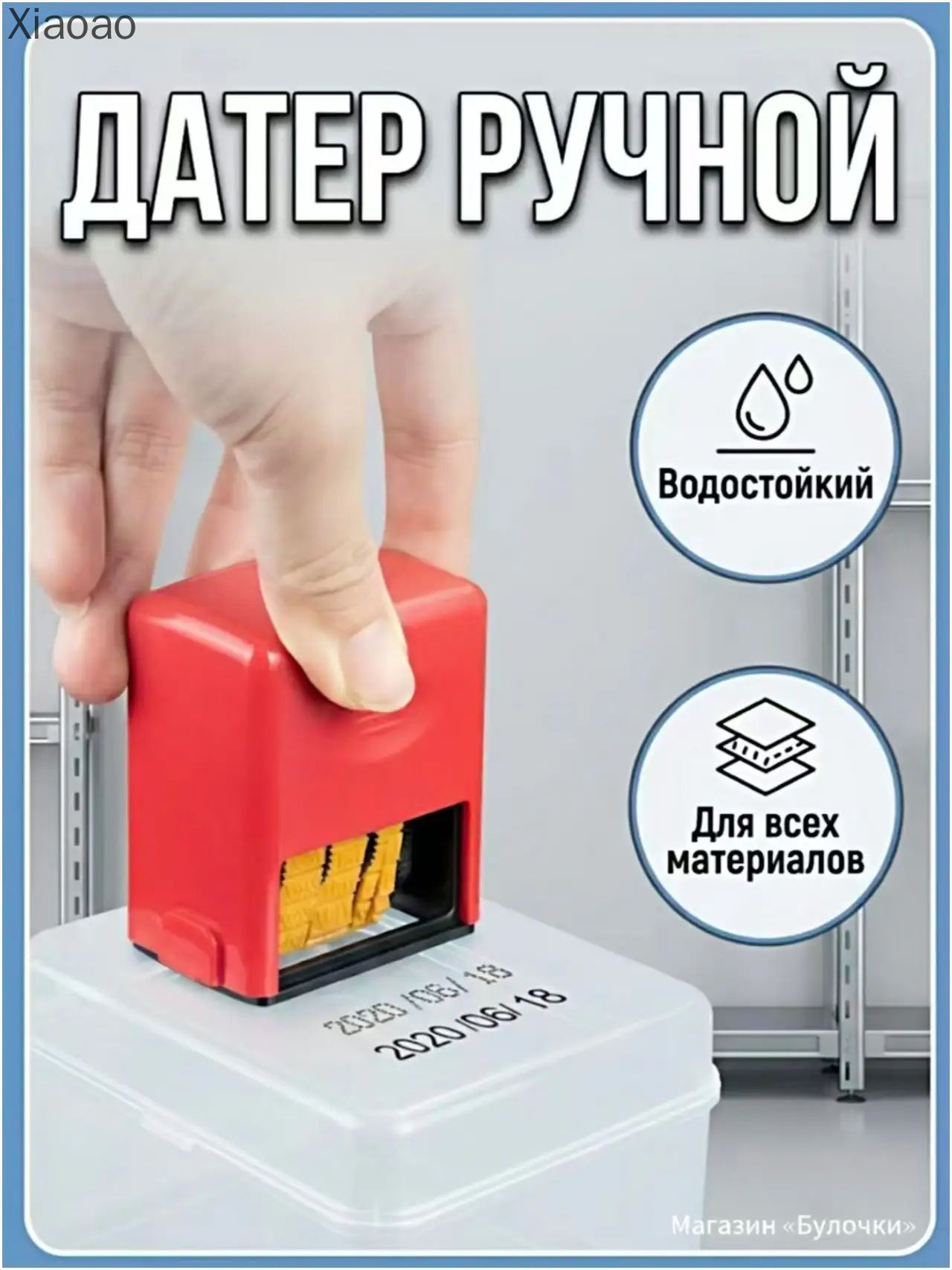 Датер ручной мини для маркировки товаров, штамп даты производства на упаковку, водостойкий