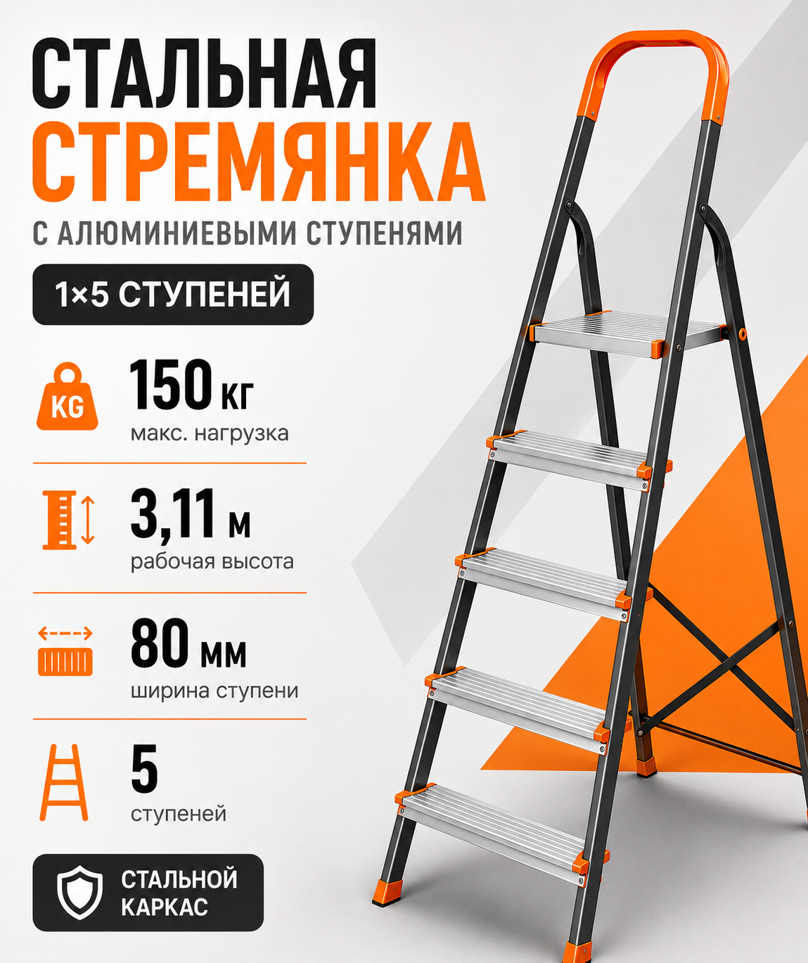 Стремянка стальная с алюминиевыми ступенями Новая Высота NV 1130, 1х5 ступеней