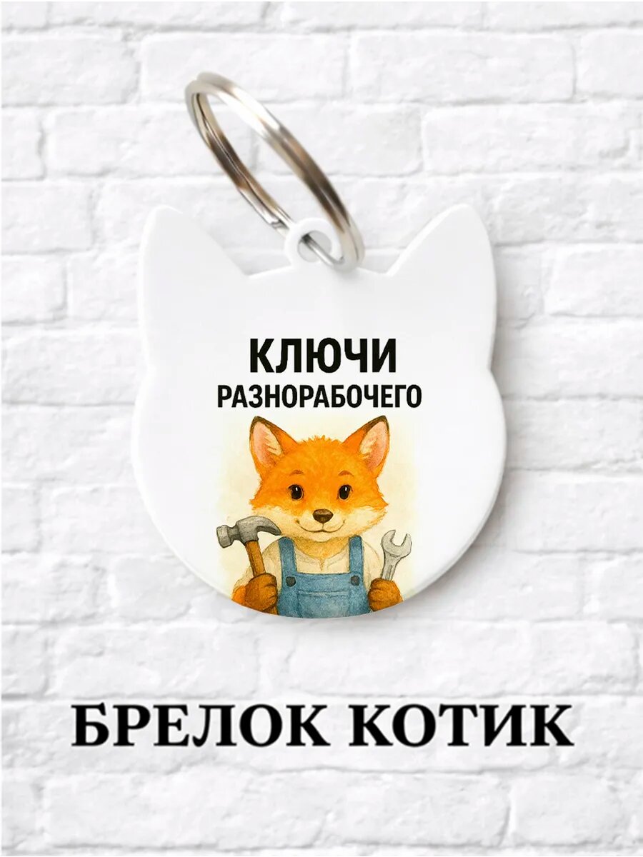 Брелок ZHENYA CLOUD