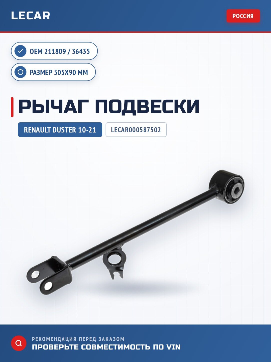 Рычаг подвески LECAR LECAR000587502