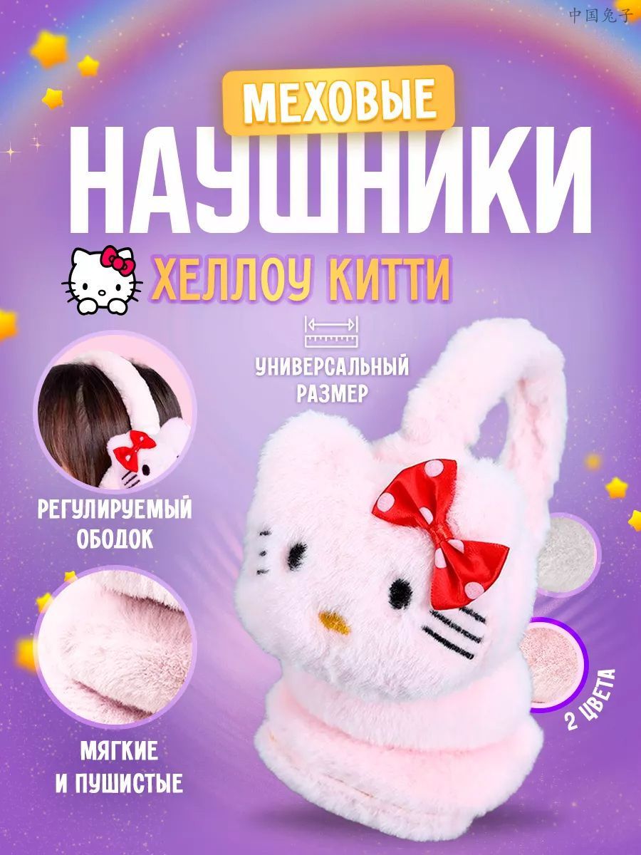 Наушники  для девочек