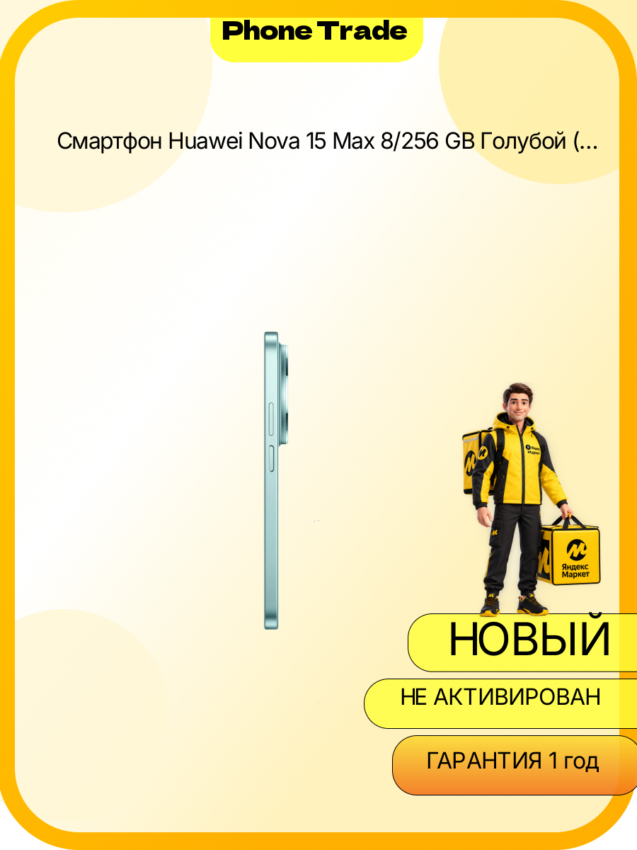 Смартфон Huawei Nova 15 Max 8 GB / 256 GB (Blue / Голубой) (Россия)