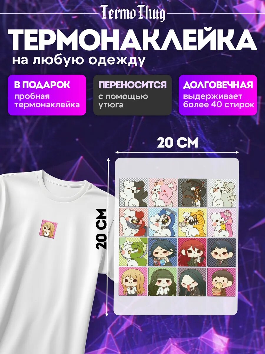 Термонаклейка на одежду danganronpa аниме термотрансфер