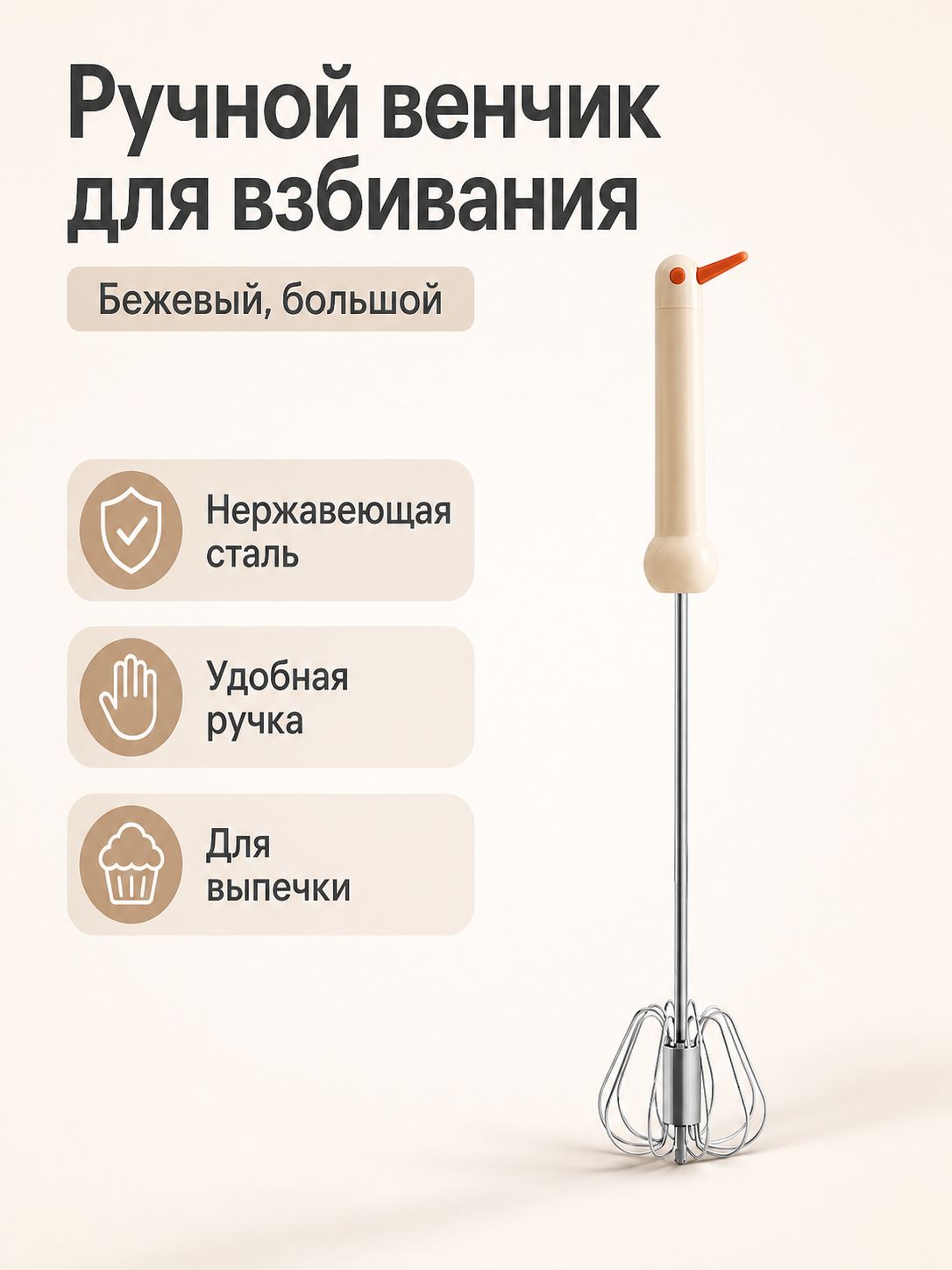 Шейкер для блинов, длина 34 см