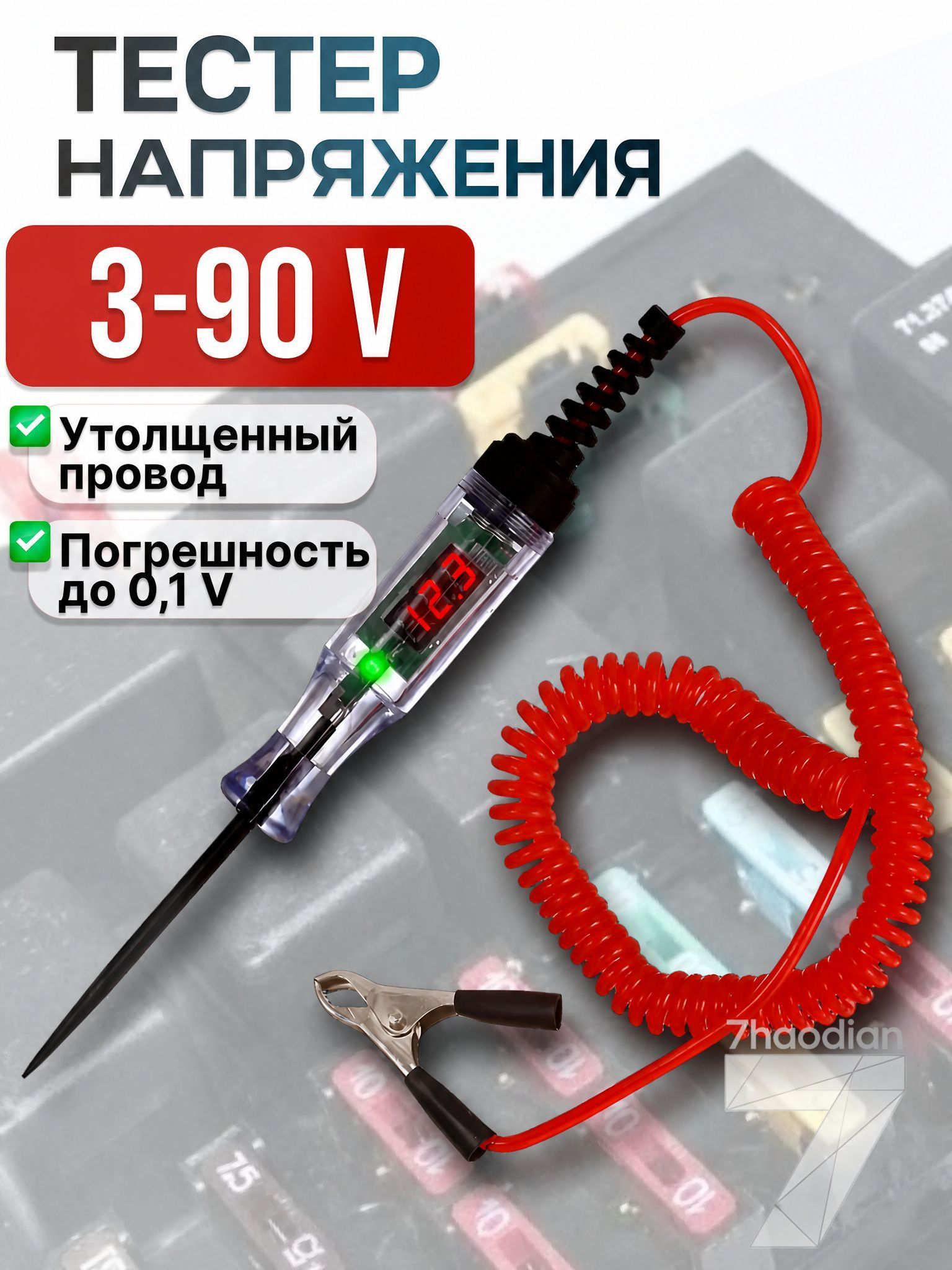 Тестер напряжения автомобильный 3-90V, индикатор для проверки проводки с цифровым дисплеем