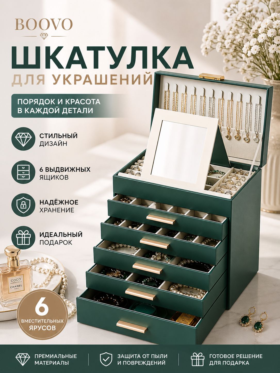 BOOVO Шкатулка-сундук Универсальная, 1 шт