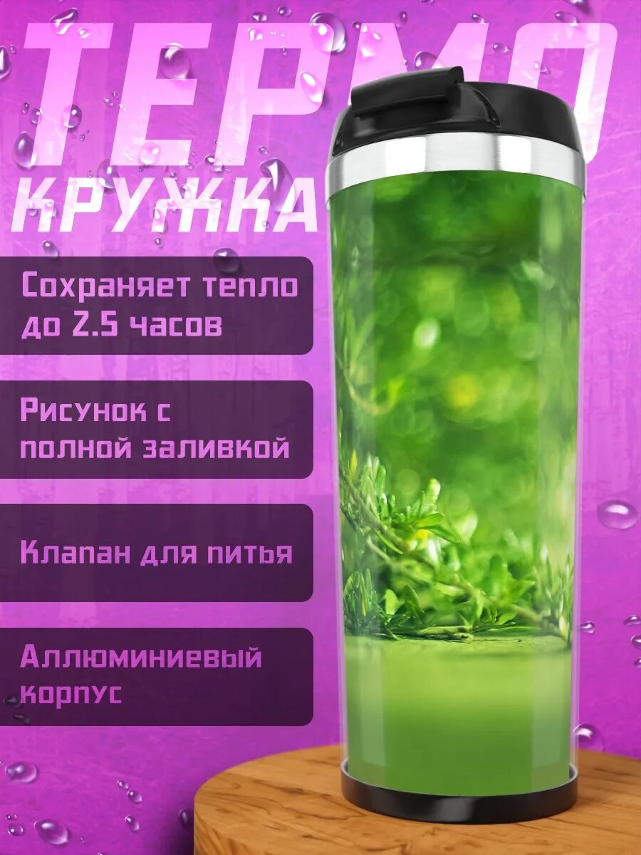 Термокружка Зеленая листва