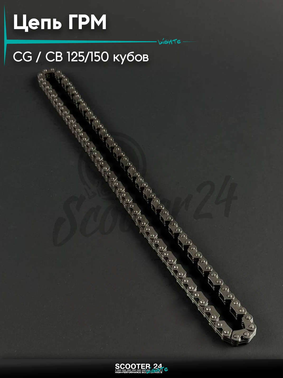 Цепь ГРМ на питбайк / мотоцикл CG / CB 125 / 150 кубов, 100 звеньев