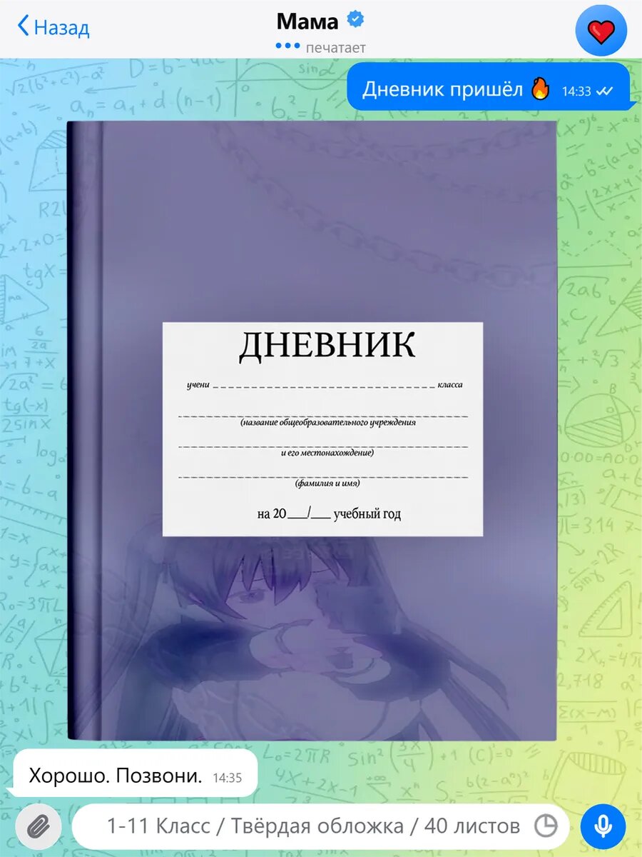Школьный дневник с принтом Аниме