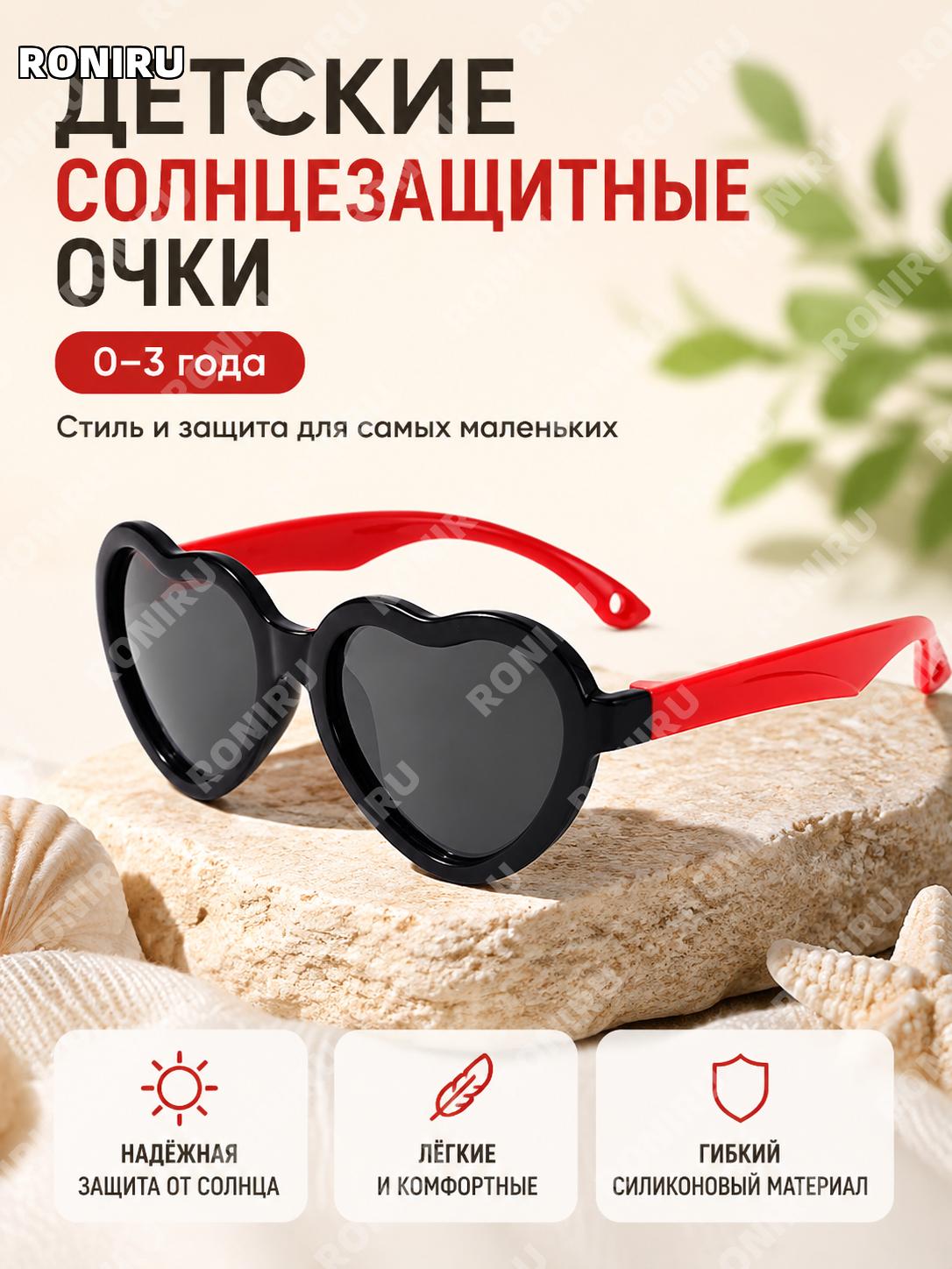 Солнцезащитные очки