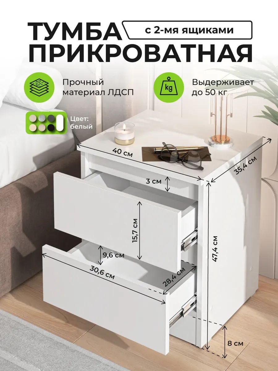 Тумба прикроватная напольная в спальню, белая, тумбочка прикроватный столик с ящиками, ЛДСП, 40х35х47 см