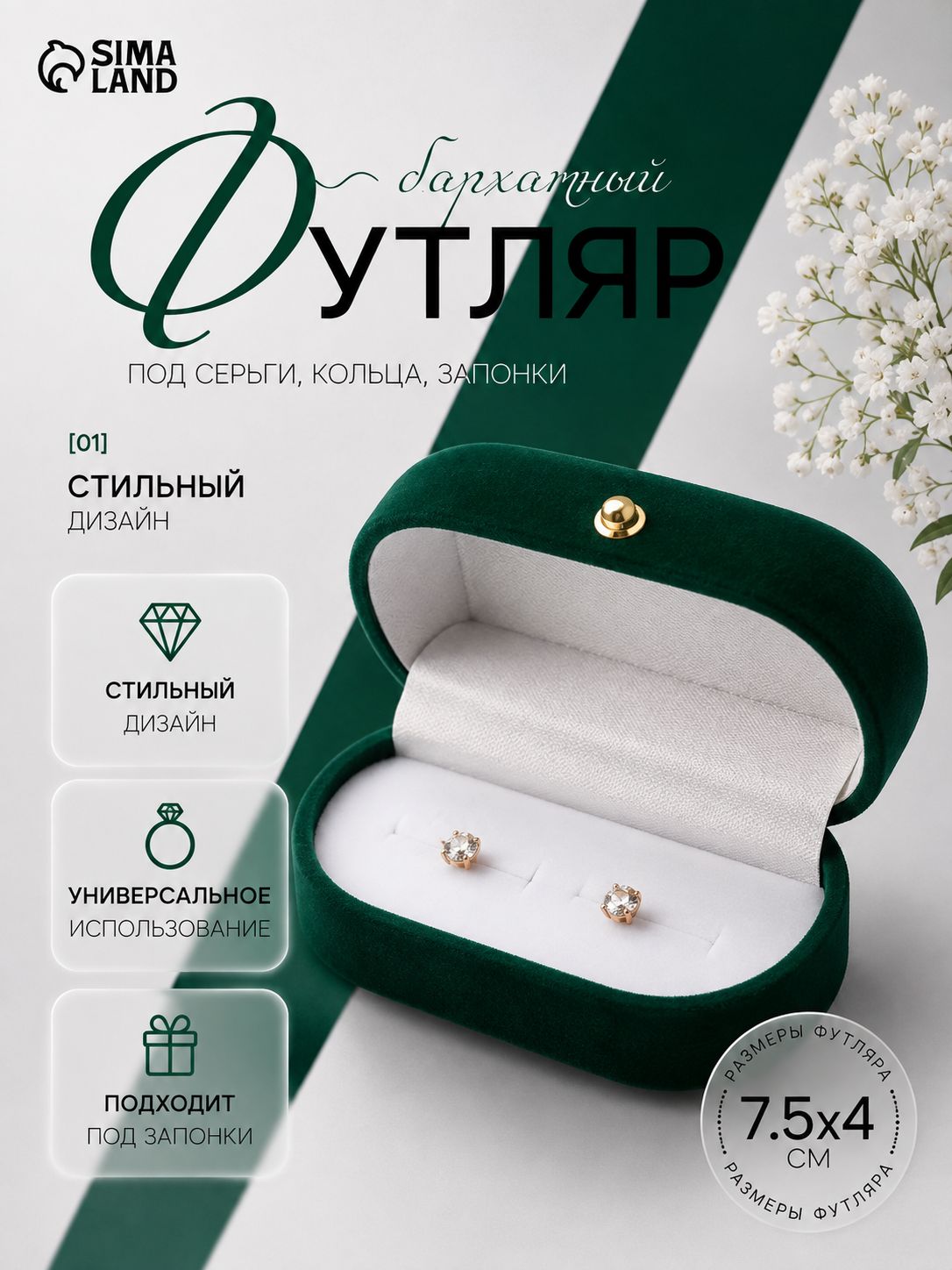 Коробочка для кольца и серег, зелёная, бархатный футляр 7,5x4x3 см