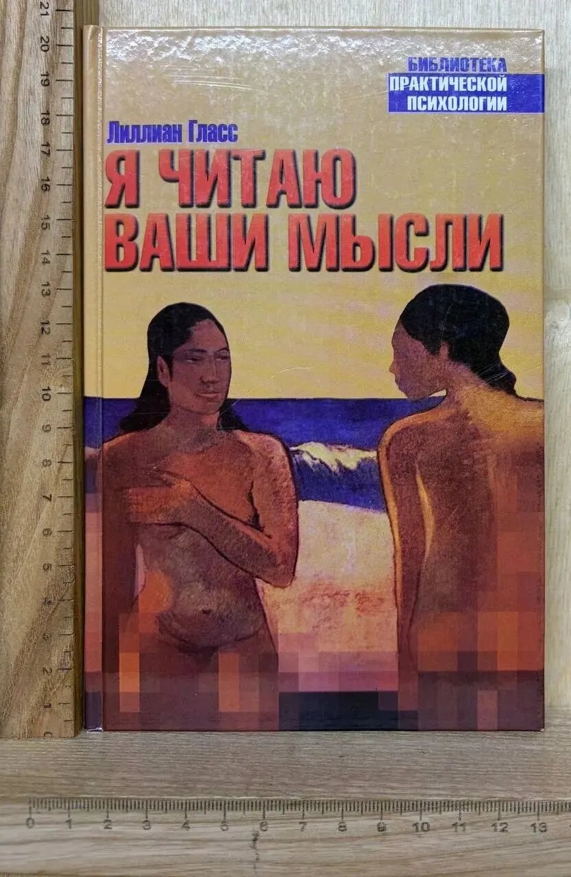 Я читаю ваши мысли