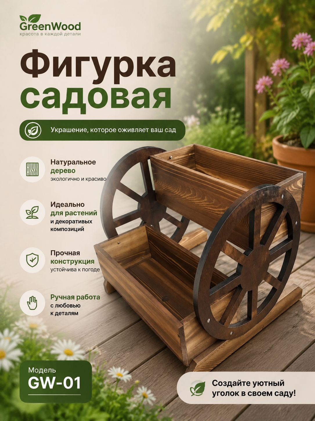 OP Фигурка садовая