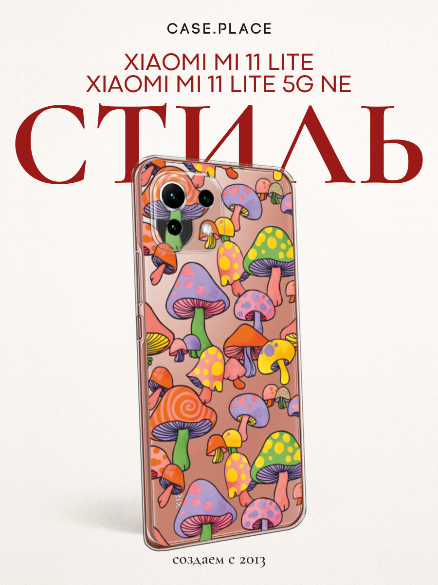 Чехол на Xiaomi Mi 11 Lite/5G NE / Сяоми Ми 11 Лайт/5G NE с принтом Цветные грибы, прозрачный
