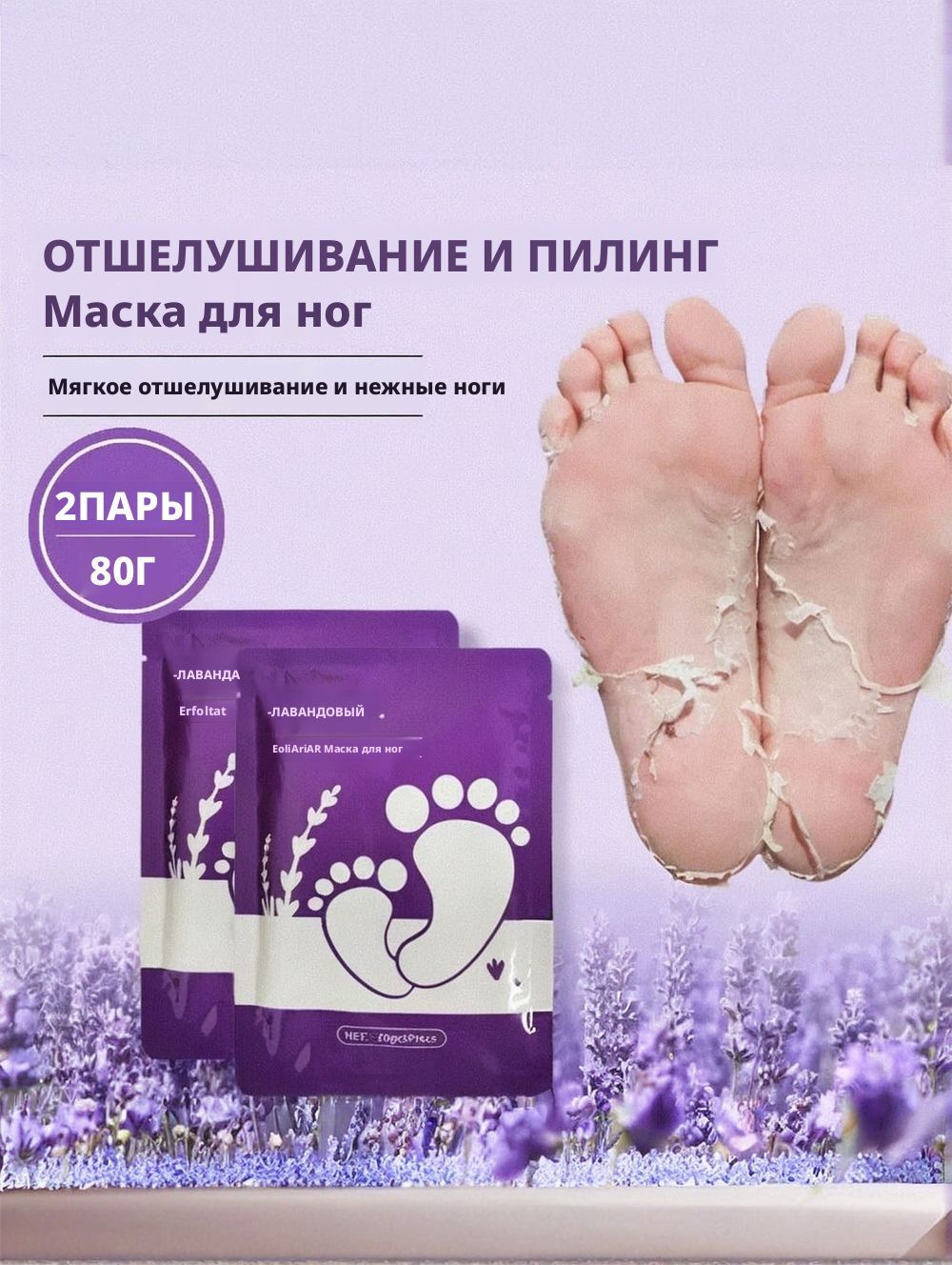 2шт лавандовой отшелушивающей маски для ног
