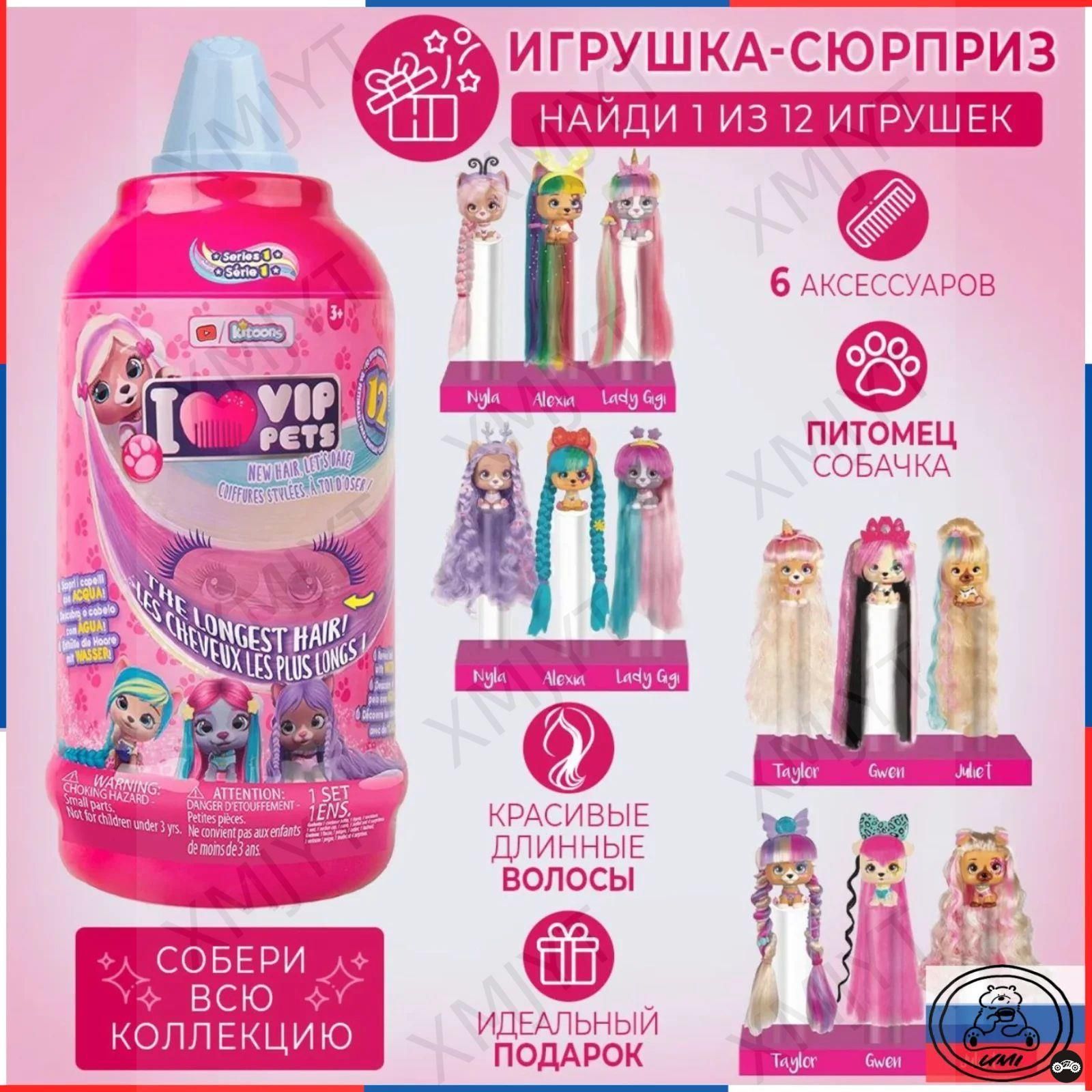 Игрушка VIP Pets Супер модные щенки 1 шт