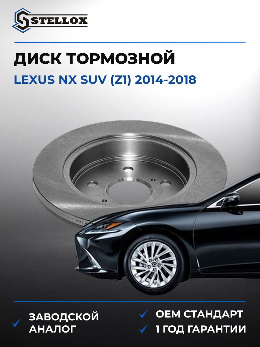 Диск тормозной задний Stellox 60210163SX Лексус Nx Suv Lexus Nx Suv Z1 2014-2018