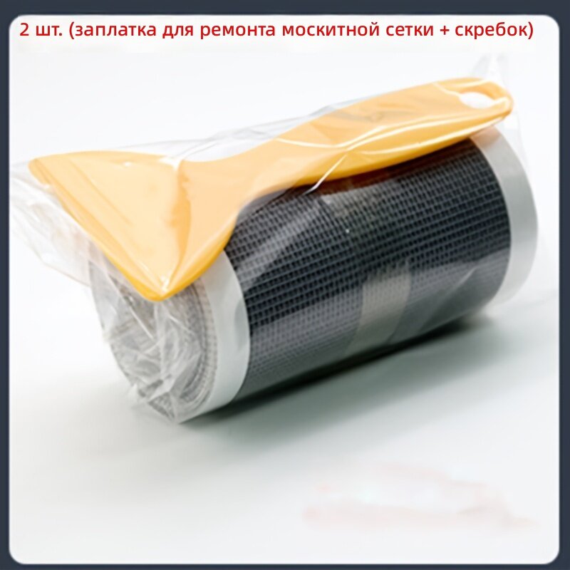 Самоклеящиеся ремонтные заплатки для москитных сеток с скребком, набор 2 предмета (1 рулон + 1 скребок) для ремонта поврежденных оконных и москитных сеток