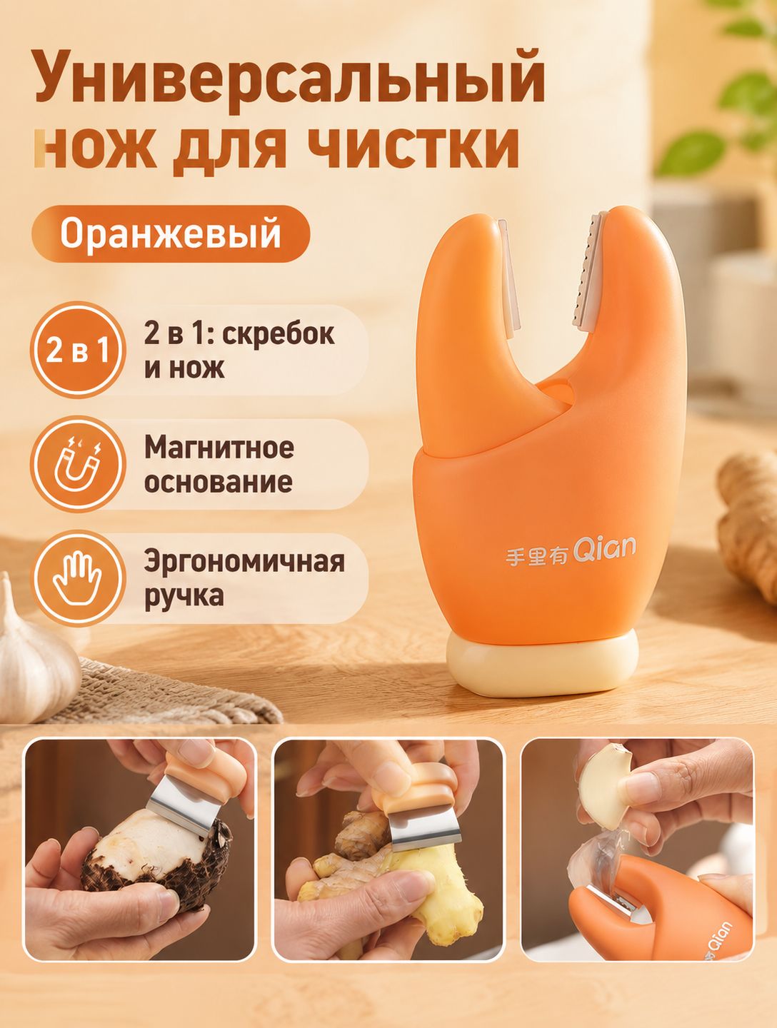 Двусторонний нож для чистки чеснока и имбиря, бежевый цвет, с магнитным основанием