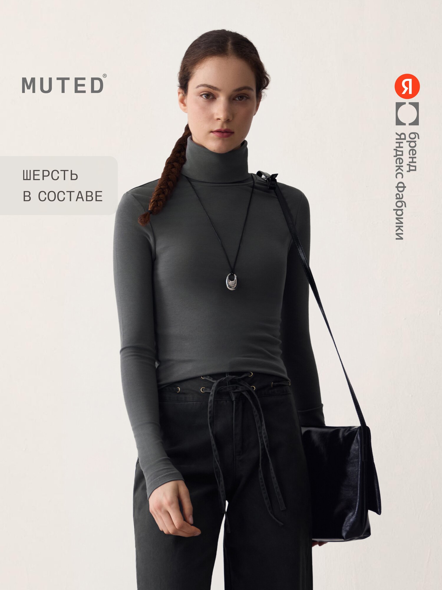 Водолазка MUTED из смесовой пряжи с шерстью