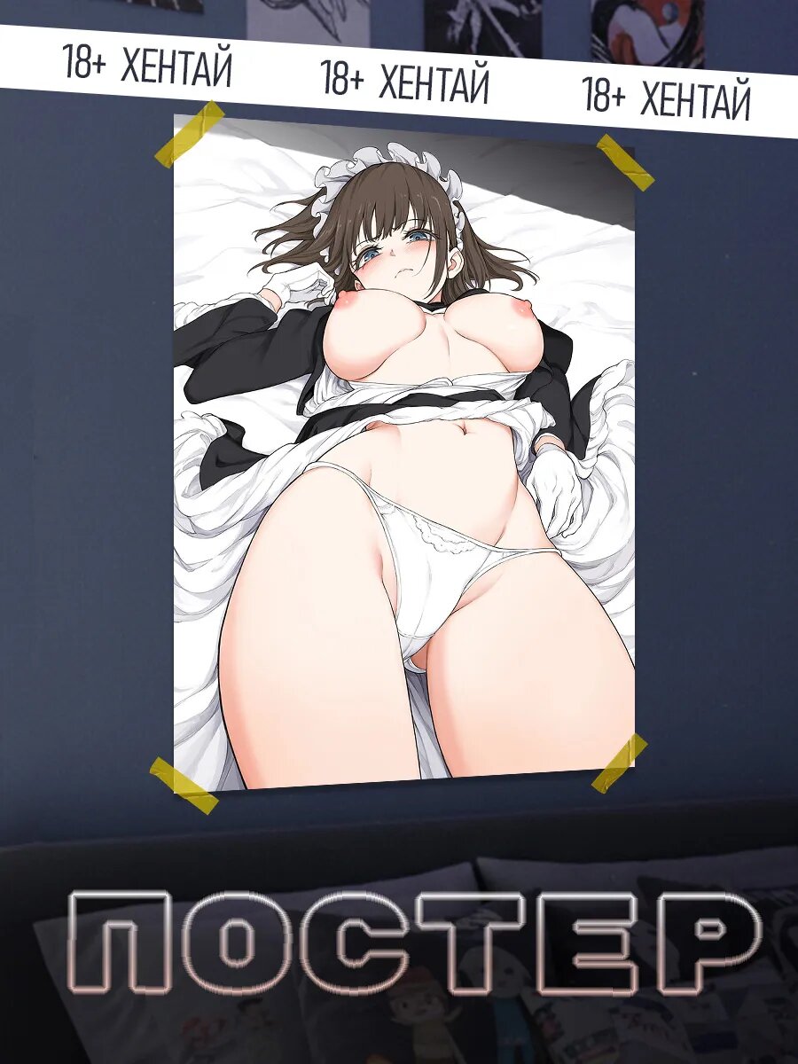 Постер на стену хентай аниме тян, постер hentai ахегао