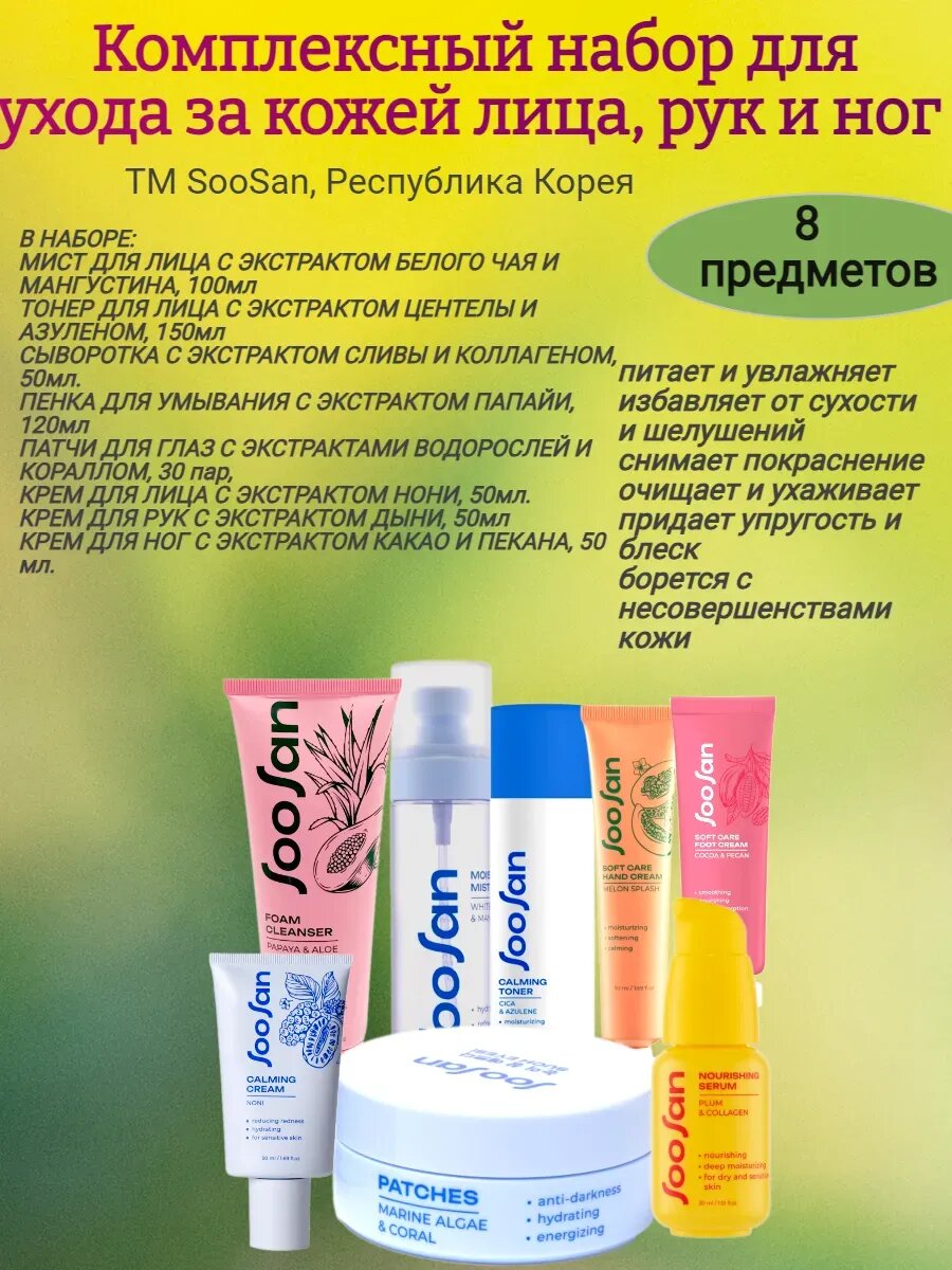 Набор-комплекс для ухода за кожей № 2