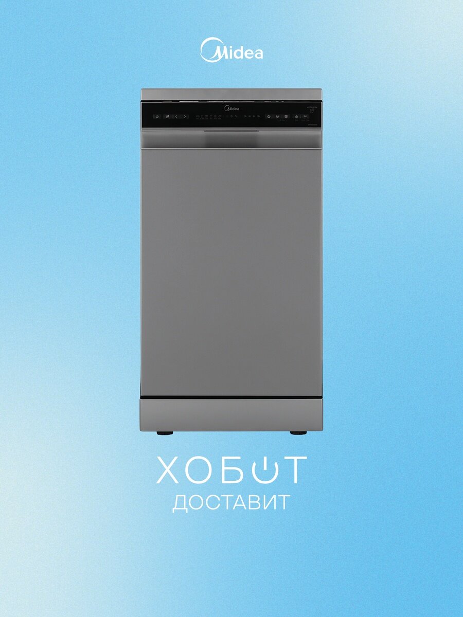 Посудомоечная машина Midea MFD45S050S