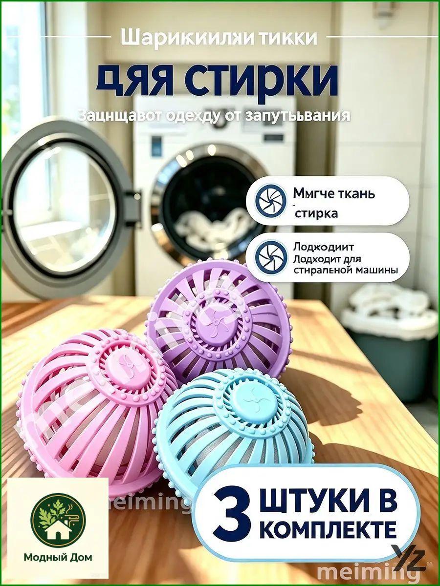 Контейнер для стирки в барабан с шариками, Эффективные стиральные шарики против наматывания, для стирки без катышков и