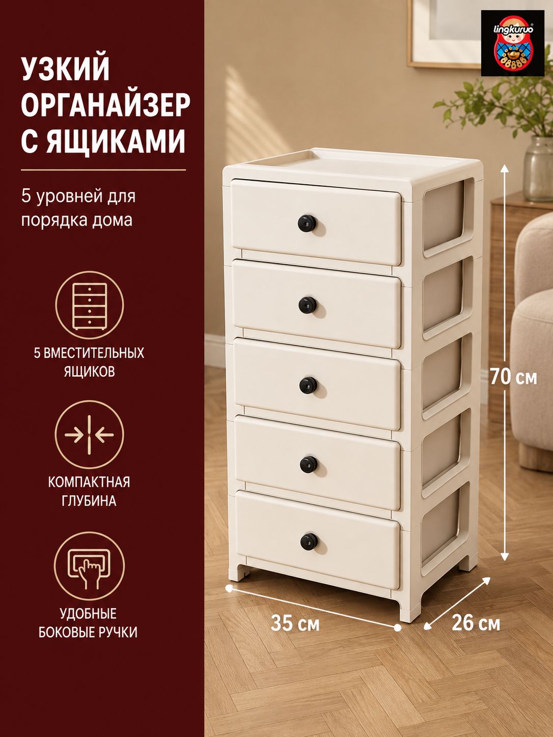Комод, 5 ящ, 35х26x70 см