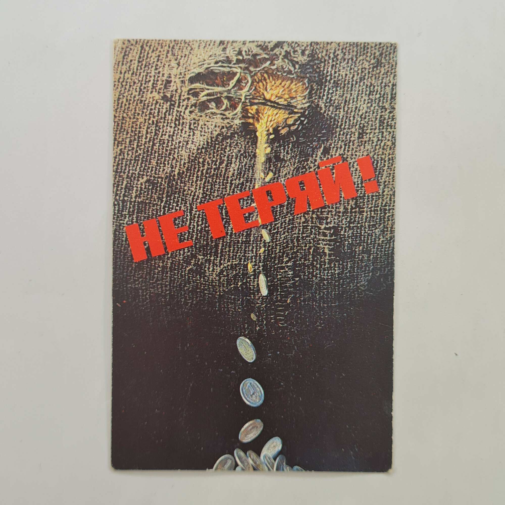 Карманный календарик 1987. Изображение монет и надпись на фоне. Календарь винтажный