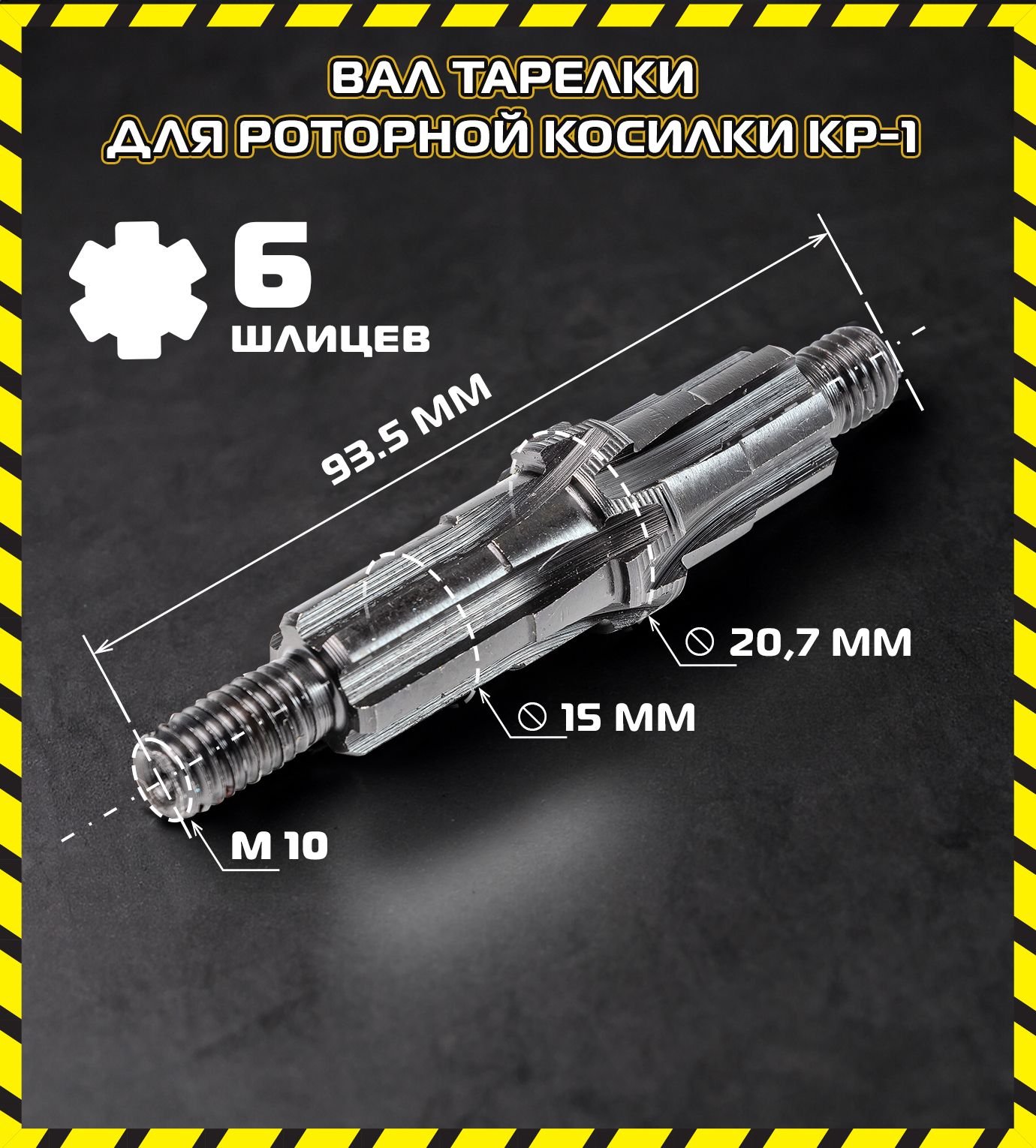 Вал тарелки для косилки КР-1