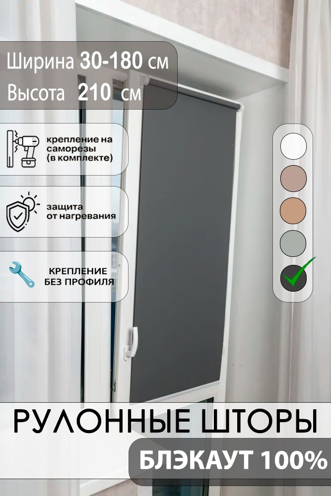 Рулонные шторы Гамма мини однотонные, 50х210 см тём. серый. Жалюзи на окна для спальни, ку5хни, детской, на балкон