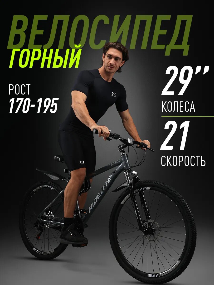 Велосипед горный взрослый 29"