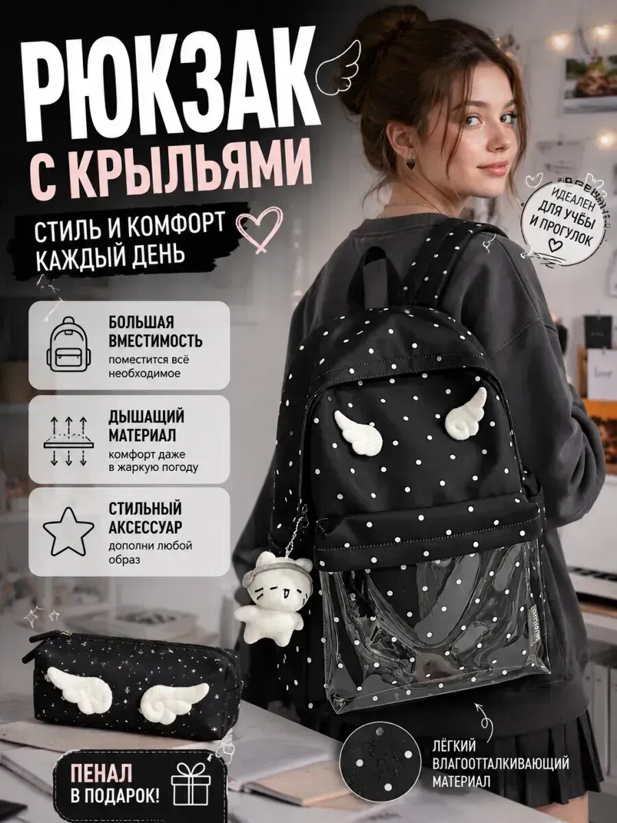 Рюкзак с крыльями Рюкзак школьный