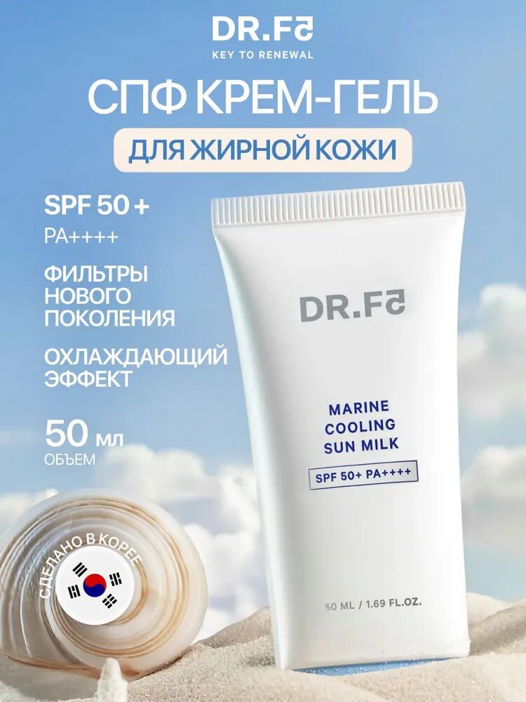 Охлаждающий солнцезащитный крем спф для лица и тела SPF50+ 50мл, Корея