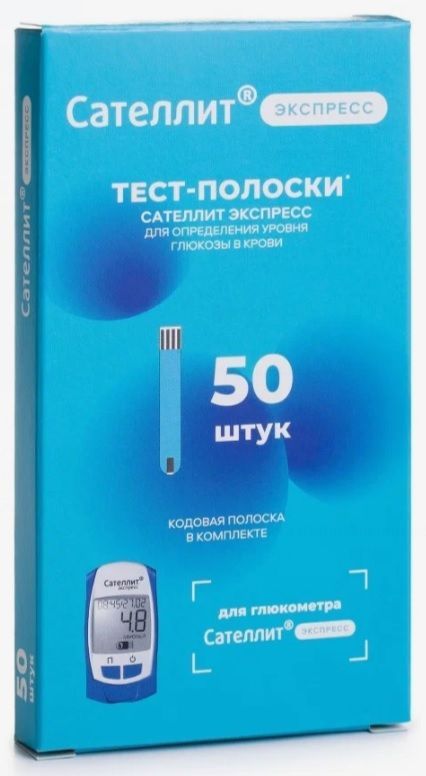 Тест-полоски для глюкометра Сателлит экспресс 50 шт, срок до 03.2027 г.