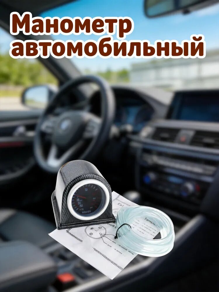 Манометр автомобильный для измерения давления наддува, 52 мм, 12В, АБС