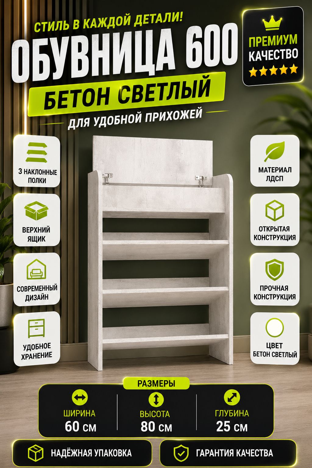 Обувница 600 Бетон светлый, 60х80х25 см, открытая полка для обуви с ящиком, для прихожей