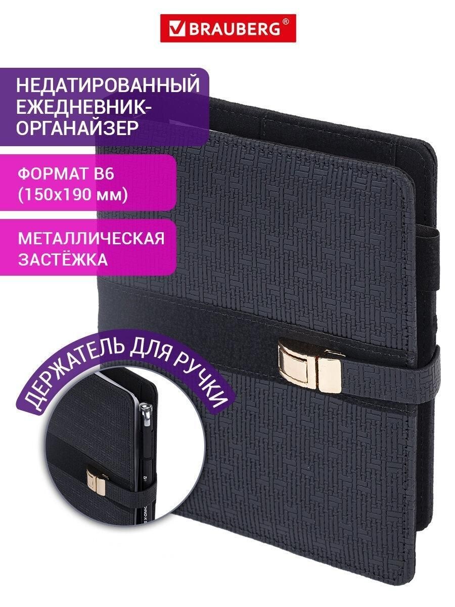 Ежедневник-органайзер недатированный В6 150х190мм BRAUBERG Orion, под кожу, 160л, черный, 116209
