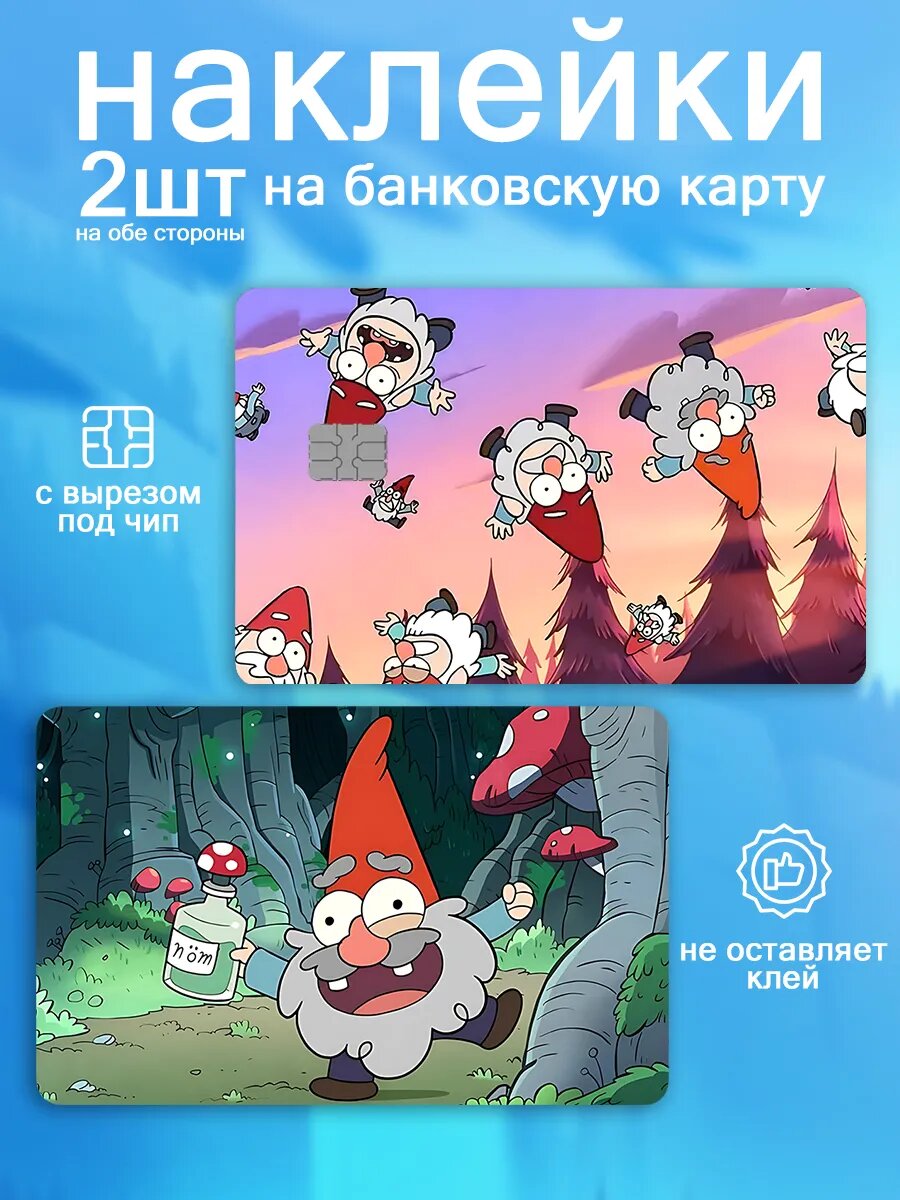 Наклейка на карту Гравити Фолз Gravity Falls гномы стикер