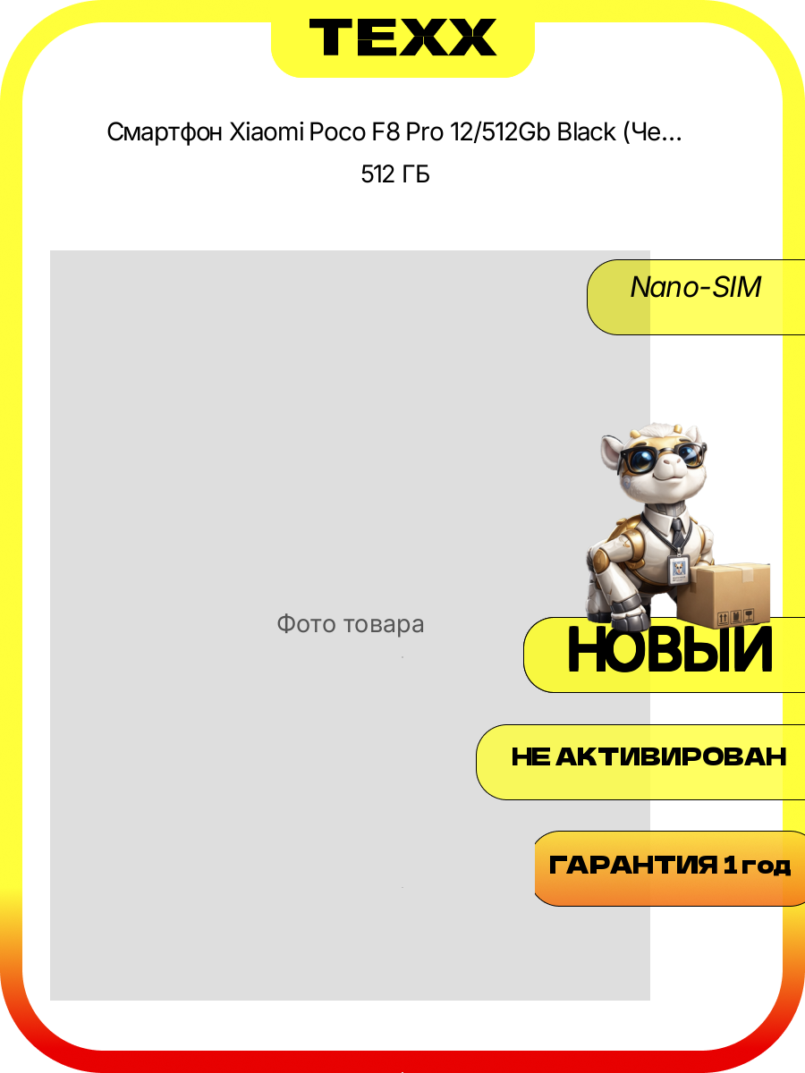 Смартфон Xiaomi Poco F8 Pro 12/512Gb Black (Черный) 2026 NFC