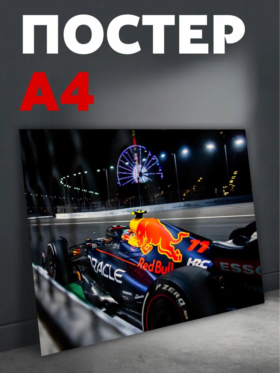 Постер на стену Формула 1 Red Bull плакат А4